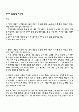 오뚜기 B2B영업 자소서-1페이지