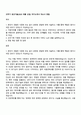 오뚜기 생산기술(2025 대졸 신입) 자기소개서 자소서 면접-1페이지