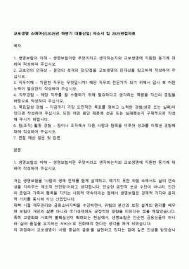 교보생명 소매여신(2025년 하반기 대졸신입) 자소서 및 2025면접자료-1페이지