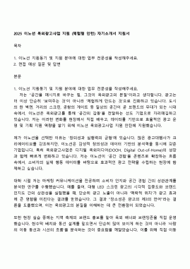 2025 이노션 옥외광고사업 지원 (체험형 인턴) 자기소개서 지원서-1페이지