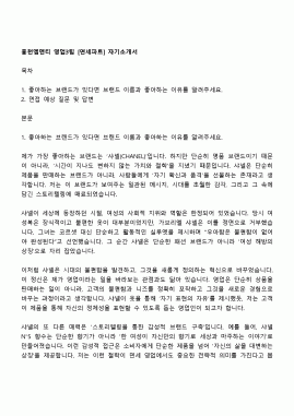 홍천엠앤티 영업3팀 [면세파트] 자기소개서-1페이지