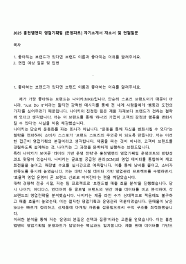 2025 홍천엠앤티 영업기획팀 [운영파트] 자기소개서 자소서 및 면접질문-1페이지