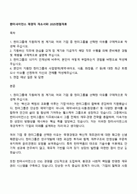 한미사이언스 재경직 자소서와 2025면접자료-1페이지