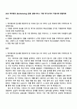 2025 케이뱅크 [Biz-1페이지