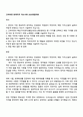 고려아연 회계직무 자소서와 2025면접자료-1페이지
