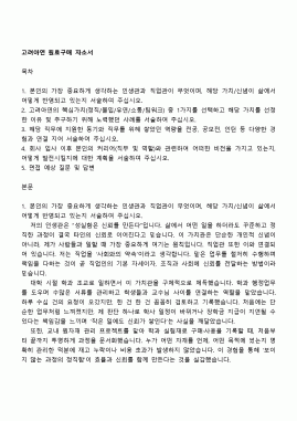 고려아연 원료구매 자소서-1페이지