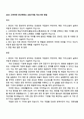 2025 고려아연 온산제련소 (생산기획) 자소서와 면접-1페이지