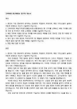 고려아연 온산제련소 전기직 자소서-1페이지