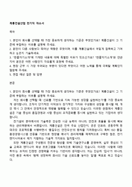 계룡건설산업 전기직 자소서-1페이지