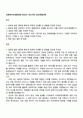 신한라이프생명보험 DX(ICT) 자소서와 2025면접자료-1페이지
