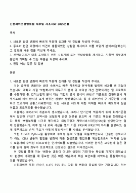 신한라이프생명보험 재무팀 자소서와 2025면접-1페이지