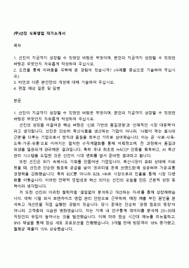 (주)선진 식육영업 자기소개서-1페이지