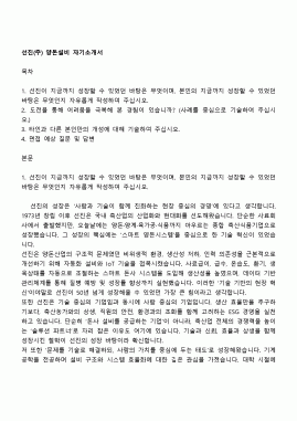 선진(주) 양돈설비 자기소개서-1페이지