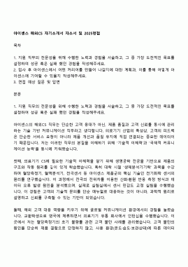 아이센스 해외CS 자기소개서 자소서 및 2025면접-1페이지