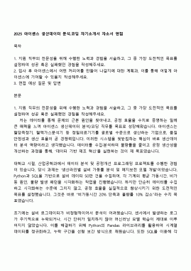 2025 아이센스 생산데이터 분석-1페이지