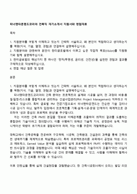 터너앤타운젠드코리아 건축직 자기소개서 지원서와 면접자료-1페이지