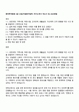 한국투자증권 6급 신입(지점창구업무) 자기소개서 자소서 및 2025면접-1페이지