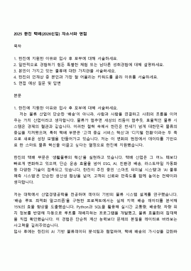 2025 한진 택배(2026신입) 자소서와 면접-1페이지