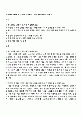 청년취업사관학교 디지털 마케팅(DX 1기) 자기소개서 지원서-1페이지