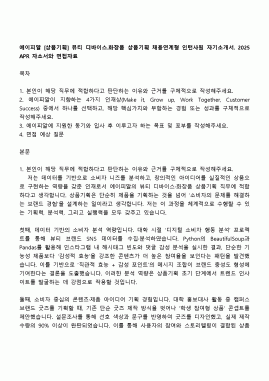 에이피알 [상품기획] 뷰티 디바이스-1페이지
