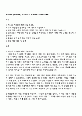 온라인팜 [자바개발] 자기소개서 지원서와 2025면접자료-1페이지
