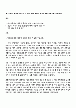 현대자동차 시험차 클리닝 및 바디 이송 계약직 자기소개서 지원서와 2025면접-1페이지