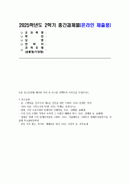 [인간과사회] 독후감 2025년 2학기 중간과제) 1988 서울, 극장도시의 탄생, 2025, 박해남, 휴머니스트-1페이지