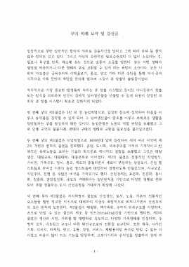 부의 미래 요약 및 감상문-1페이지