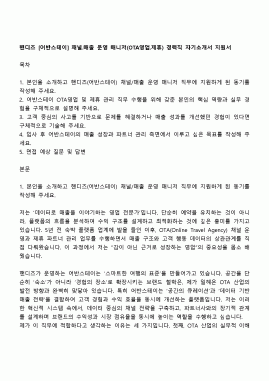 핸디즈 [어반스테이] 채널-1페이지