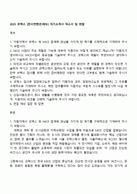 2025 코엑스 [전시컨벤션-1페이지