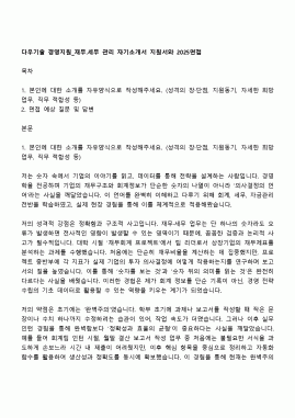 다우기술 경영지원_재무-1페이지