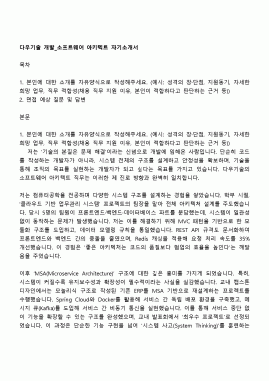 다우기술 개발_소프트웨어 아키텍트 자기소개서-1페이지