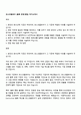 포스코플로우 (물류 운영-1페이지