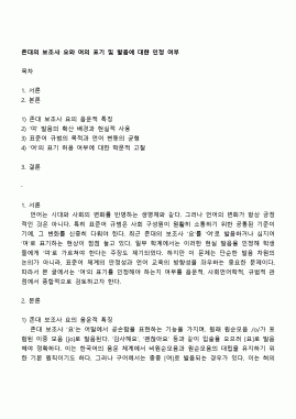 존대의 보조사 요와 여의 표기 및 발음에 대한 인정 여부-1페이지