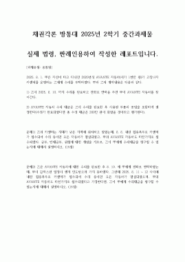 채권각론 방통대 2025년 2학기 중간과제물(실제 법령, 판례 인용) 乙이 甲에게 수리대금을 청구할 수 있는지에 대해서 설명하시오-1페이지