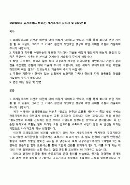 코레일테크 공개경쟁(사무직군) 자기소개서 자소서 및 2025면접-1페이지