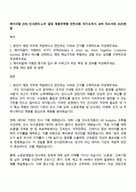 에이피알 [HR] 인사관리-1페이지