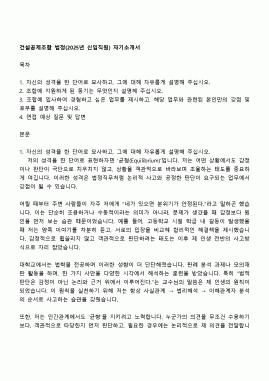 건설공제조합 법정(2025년 신입직원) 자기소개서-1페이지