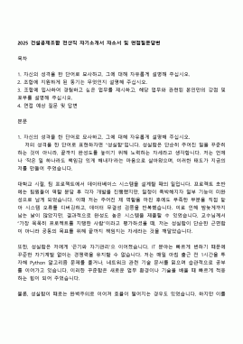 2025 건설공제조합 전산직 자기소개서 자소서 및 면접질문답변-1페이지