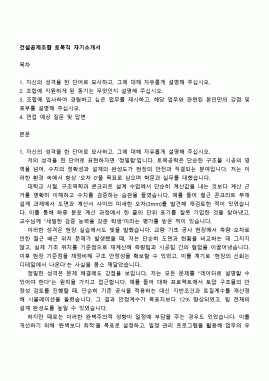 건설공제조합 토목직 자기소개서-1페이지