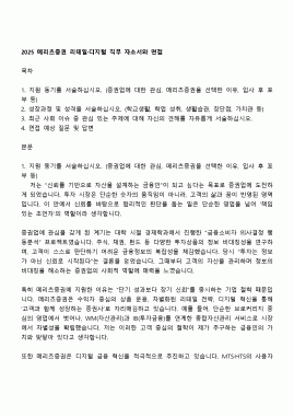 2025 메리츠증권 리테일·디지털 직무 자소서와 면접-1페이지