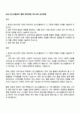 2026 포스코플로우 물류 운영-1페이지