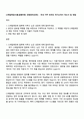 CJ제일제당(식품-1페이지