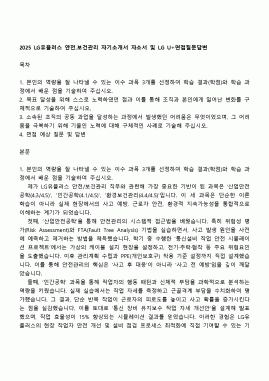 2025 LG유플러스 안전-1페이지