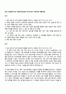 2025 강남제비스코 안전보건(신입) 자기소개서 지원서와 면접자료-1페이지