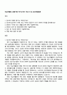 녹십자웰빙 상품기획 자기소개서 자소서 및 2025면접질문-1페이지