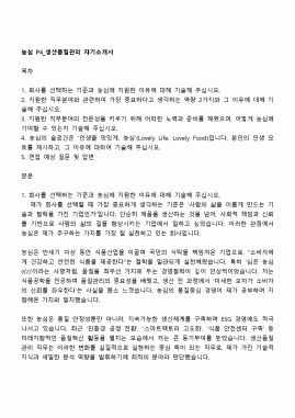 농심 P4_생산품질관리 자기소개서-1페이지