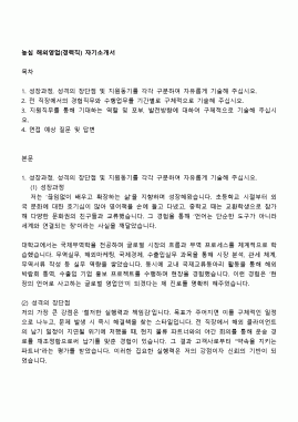 농심 해외영업(경력직) 자기소개서-1페이지