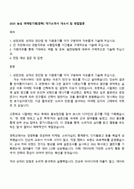 2025 농심 마케팅기획(경력) 자기소개서 자소서 및 면접질문-1페이지
