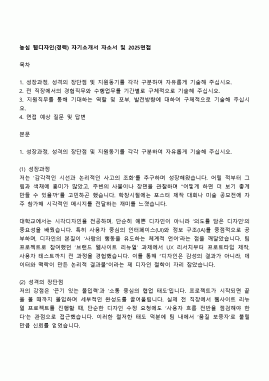 농심 웹디자인(경력) 자기소개서 자소서 및 2025면접-1페이지
